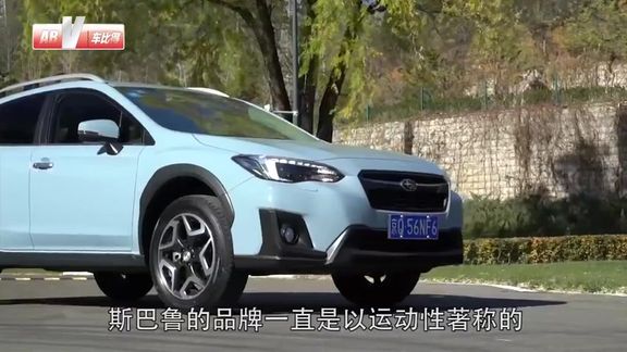 试驾斯巴鲁全新XV—外观微整形,内在很有料