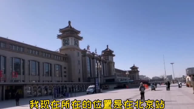 北京站返程客流量现状,和想象的完全不一样