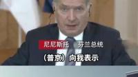 ...扩大" #芬兰宣布正式申请加入 普京的态度很耐人寻味!俄方警告:将加...