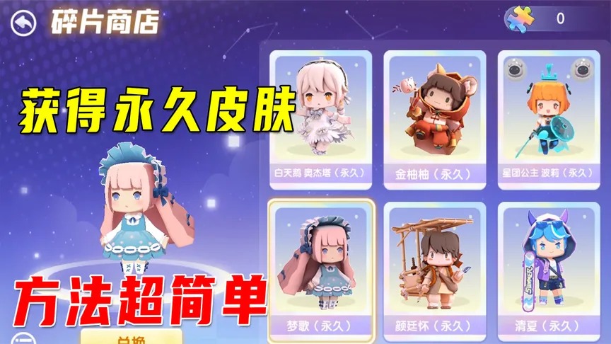 迷你世界:新版本又更新了坐骑,想要获得永久皮肤,方法超简单