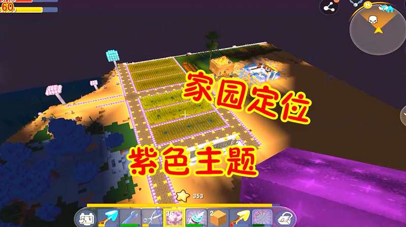 迷你世界任务生存60:终于不用纠结了,家园就用紫色来定位!