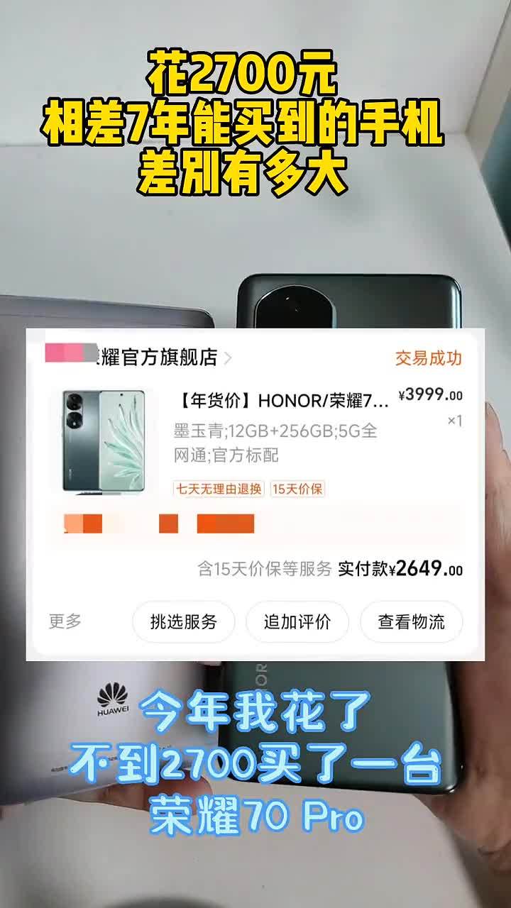 荣耀70pro华为mate8都是2700元左右,这七年的智能手机变化有多大