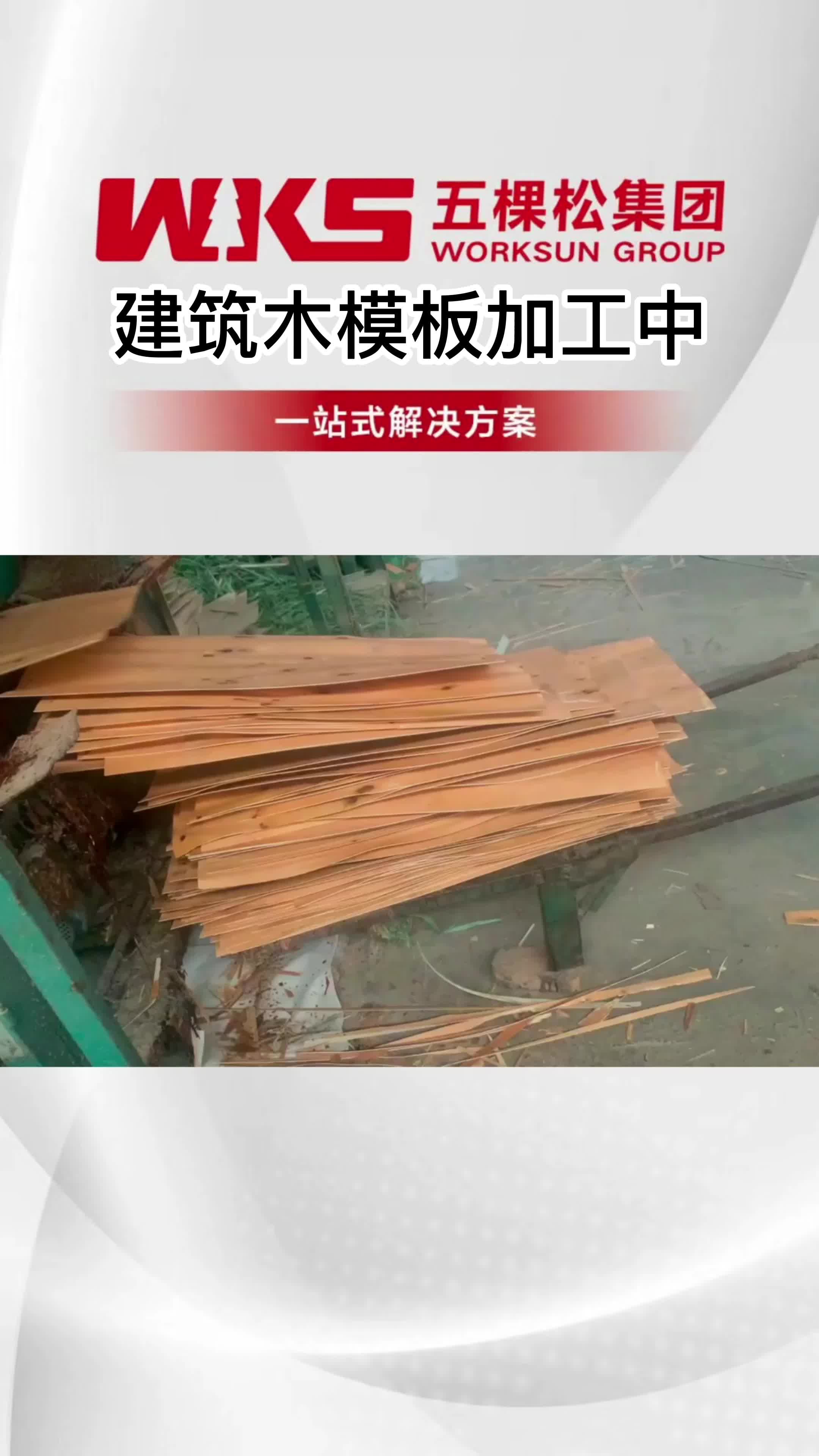 全国木模板批发,新型铝模板厂家向大家展示建筑模板加工过程;供应商...