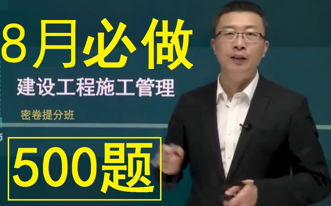 2022年一建管理宿吉南 习题班(有讲义)