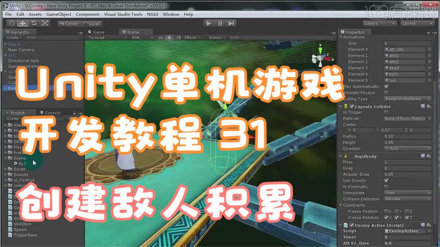 使用Unity3d引擎来自己开发一款单机游戏教学