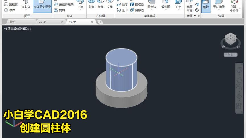 小白学CAD2016——创建圆柱体