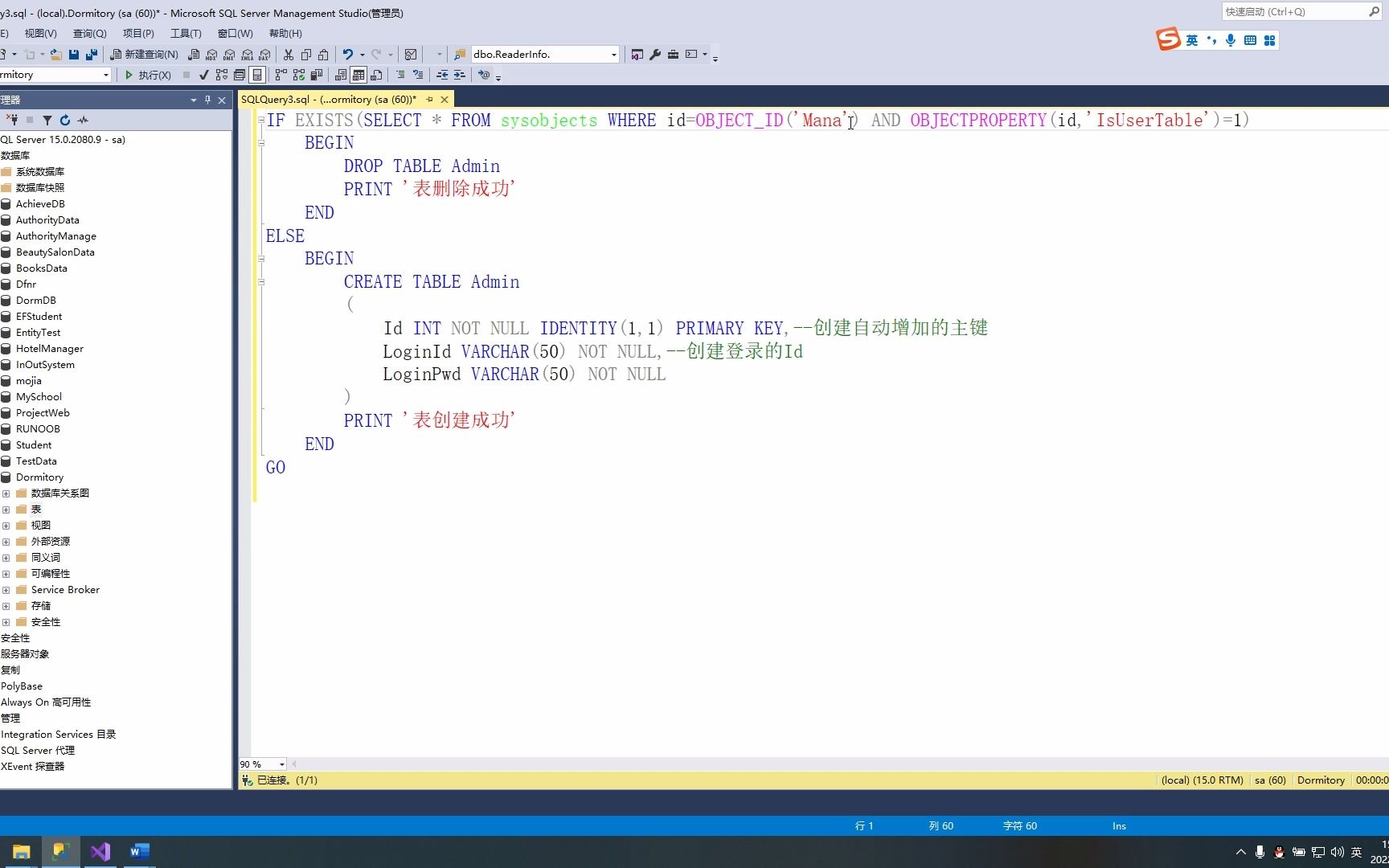 C#毕业设计宿舍管理系统四(创建数据库Base64密码)