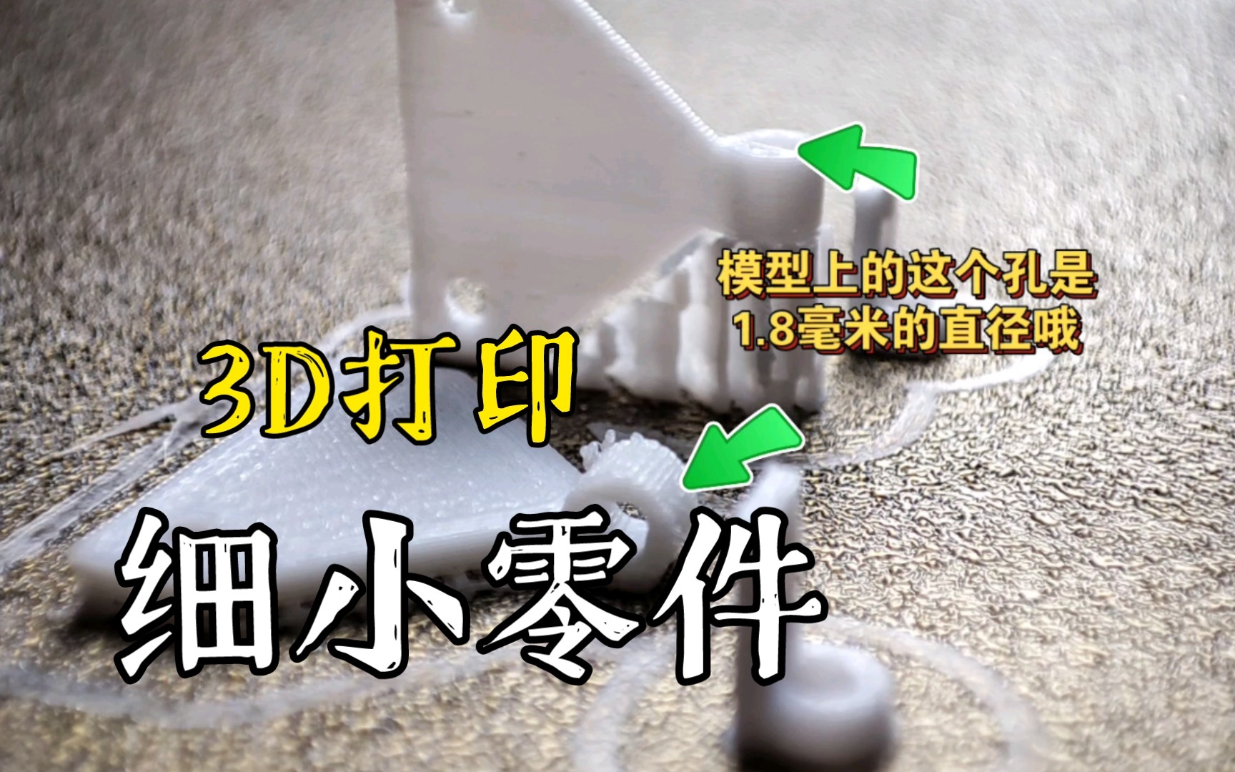 3D打印,论FDM打印细小零件方向的重要性