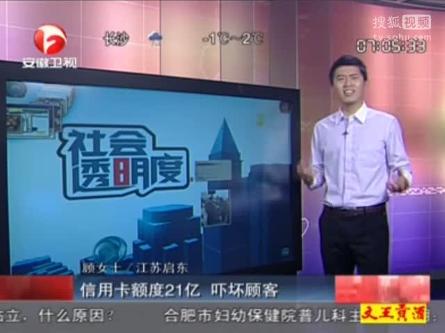 信用卡额度超21亿 吓坏办卡人