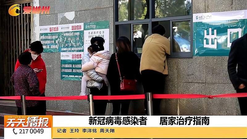 新冠病毒感染者 居家治疗指南