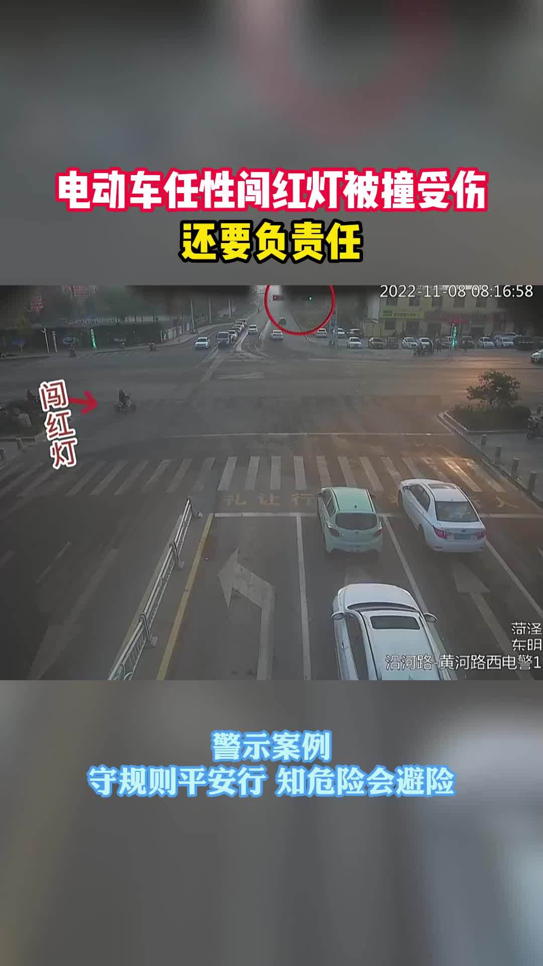 危险瞬间!电动车任性闯红灯被撞受伤,还要负责任!
