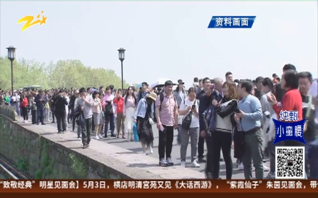 “五一”小长假 中远途来杭游客量将会大量增加