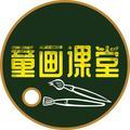 童画课堂 