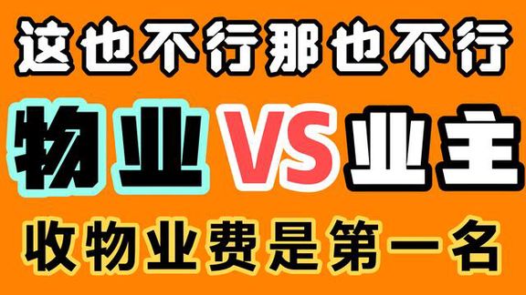 这也不管那也不管的“两不管”物业 会管业主没地方晒被子的事吗