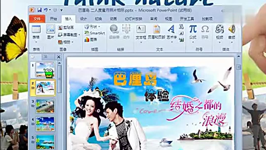 ppt制作教程 如何制作动态ppt(1)