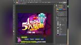 ps教程淘宝美工初学者首选正片叠底的操作运用海报案例
