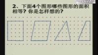 五年级数学上册第6章《多边形的面积》面积整理和复习(2)_标清