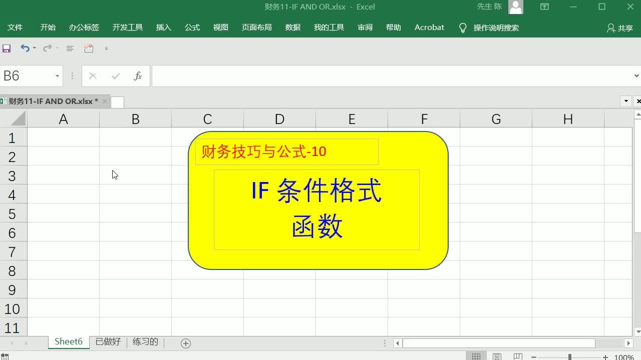 IF 函数 条件格式 #财务会计