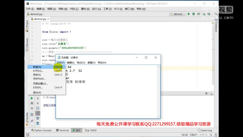 Python教程_Python入门开发GUI记事本软件