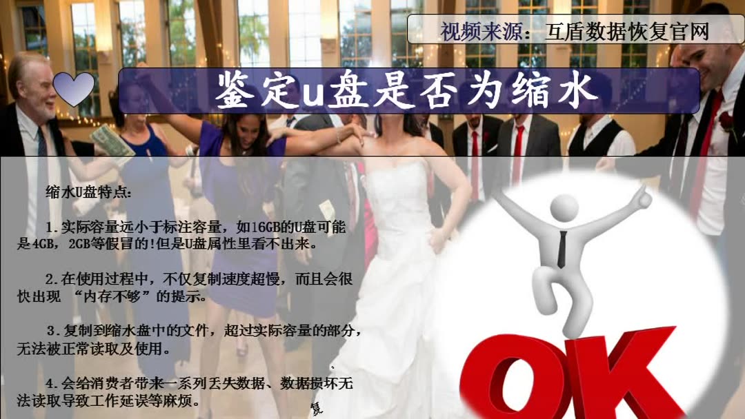 金士顿u盘文件丢失怎么办(鉴定u盘是否为缩水)-互盾数据恢复软件