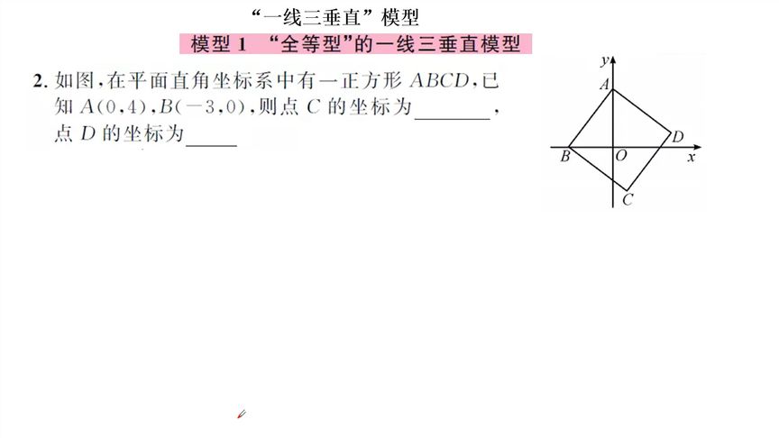 “一线三垂直”模型(2)