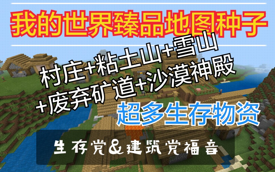 [我的世界]开局一钻剑?开局粘土山?开局地狱门?超多丰富资源、超多...