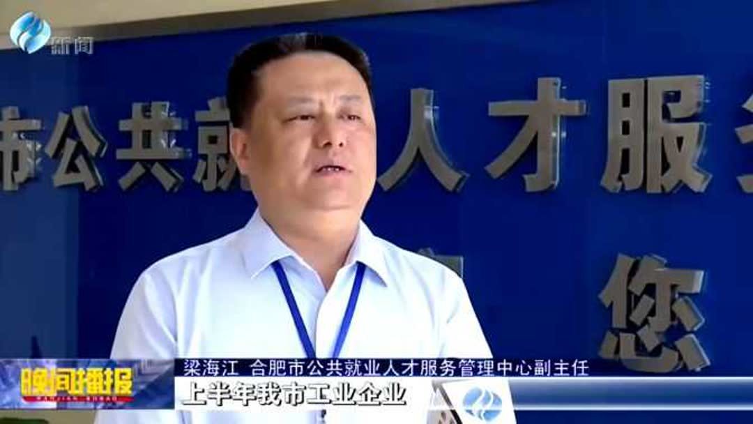 上半年就业报告单"出炉" 制造业服务业最吃香