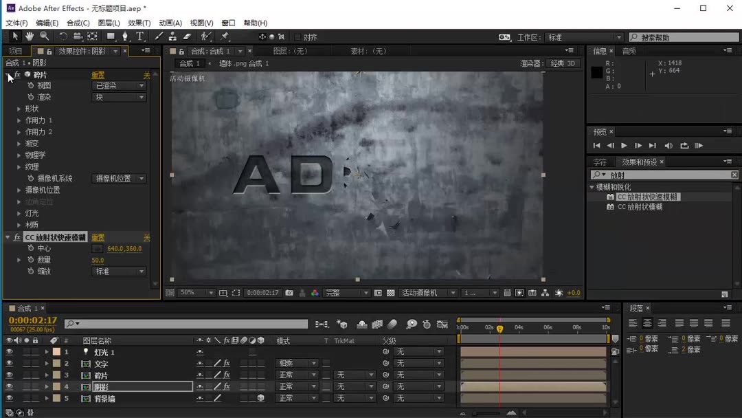 【AE教程】 AE特效-拳头打碎墙