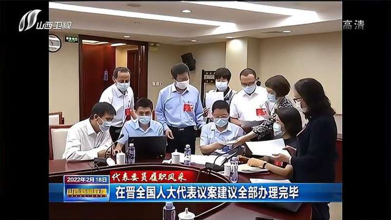 在晋全国人大代表议案建议全部办理完毕|山西新闻联播