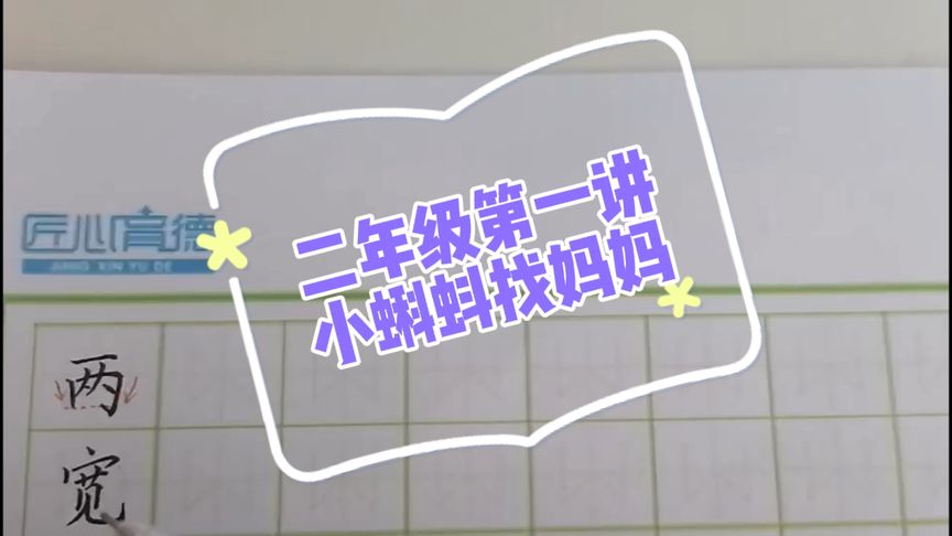 部编版二年级上册同步视频讲解 课文01 小蝌蚪找妈妈