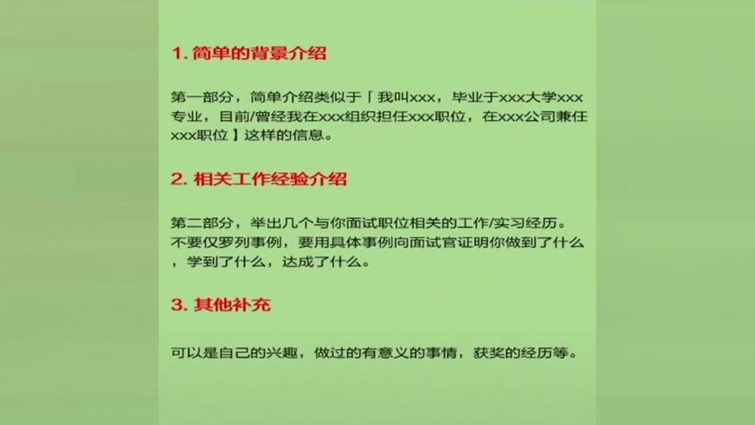 职场面试,自我介绍究竟该如何说?