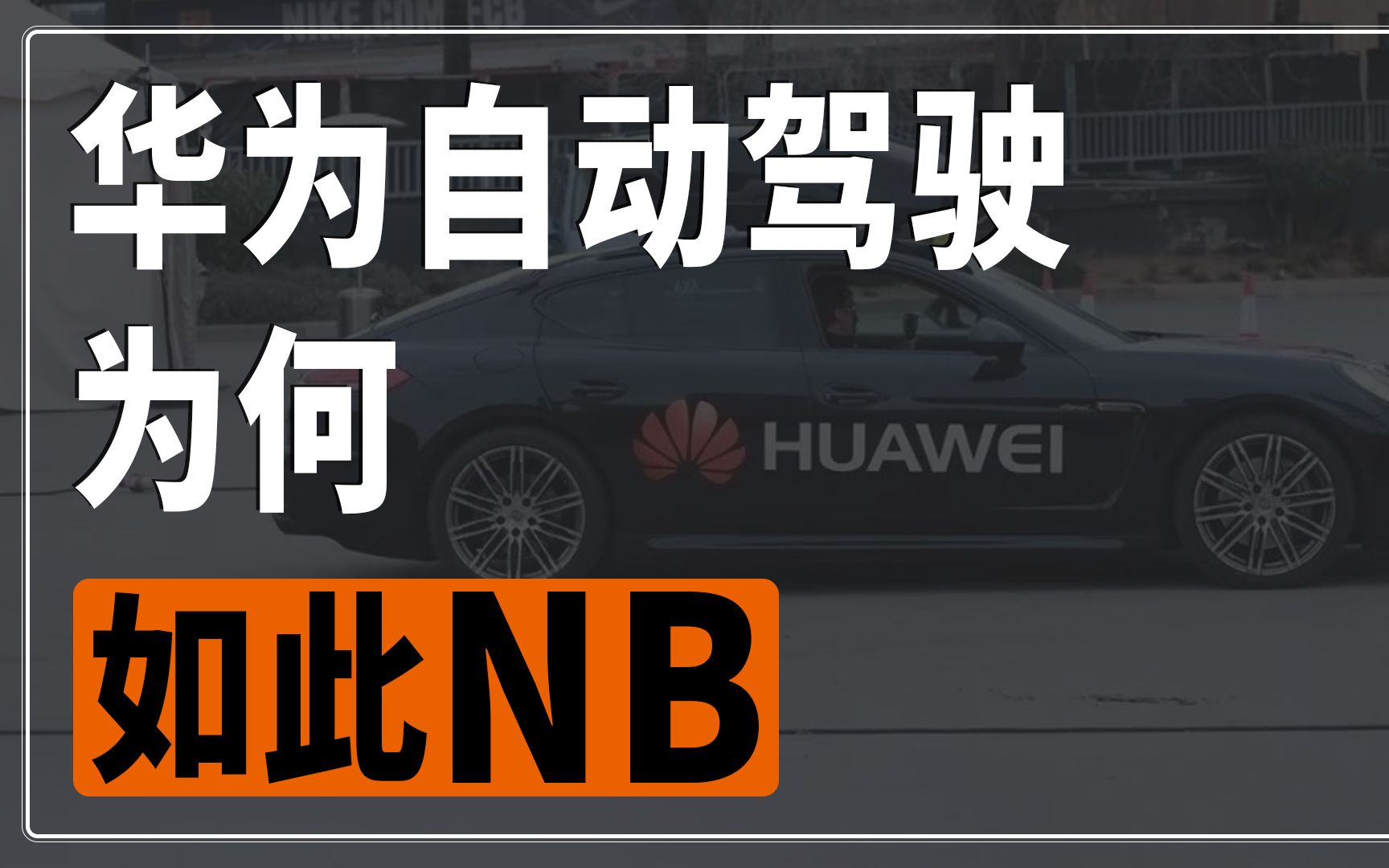 ...为何如此NB】多亏这套通俗易懂的无人驾驶系列知识入门到提高课程
