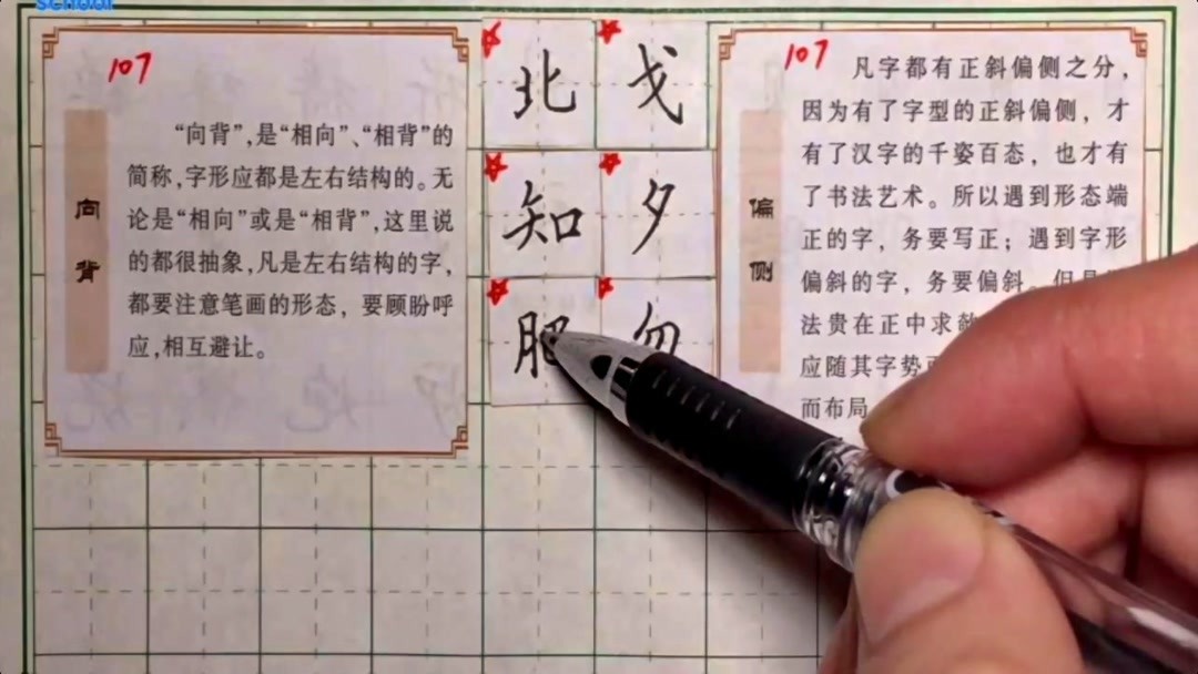 硬笔书法教程:向背、偏侧汉字结构讲解,掌握结构练字才能更轻松