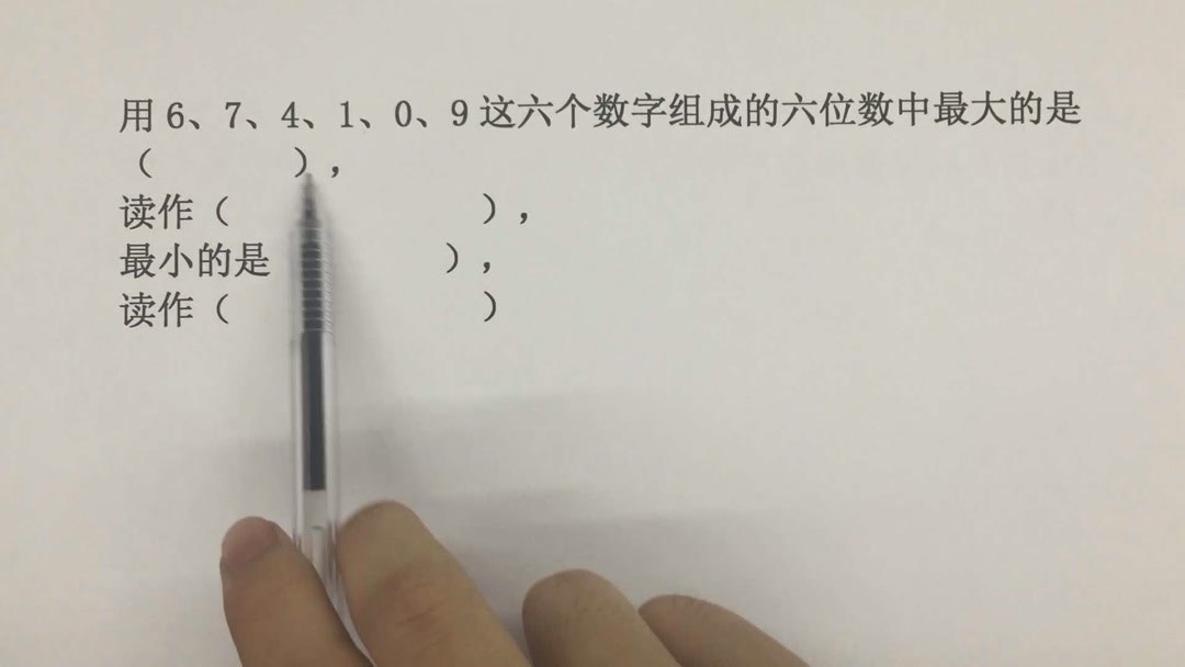用6、7、4、1、0、9这六个数字组成的六位数中最大的是多少