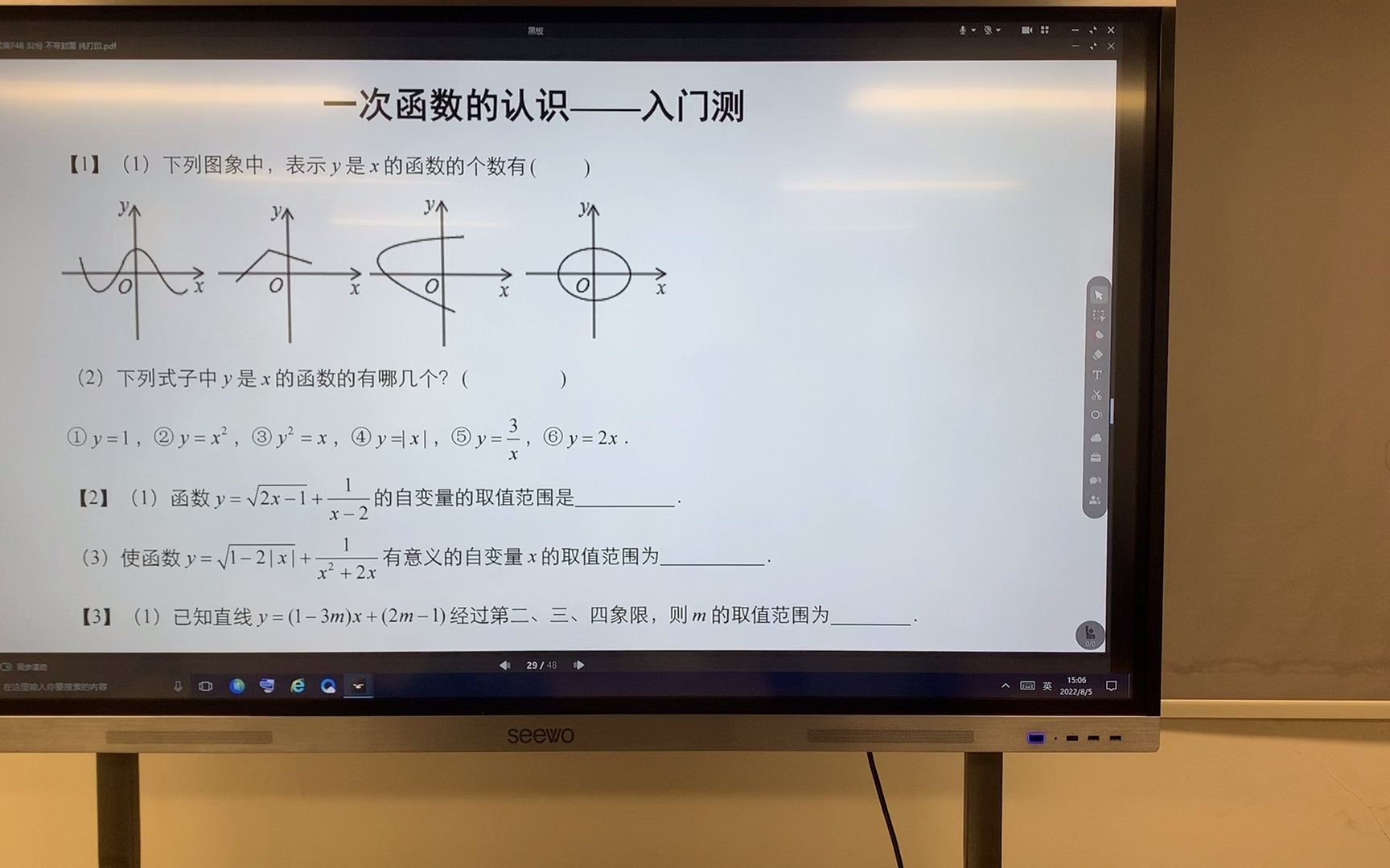 初二暑假第8讲 一次函数的解析式