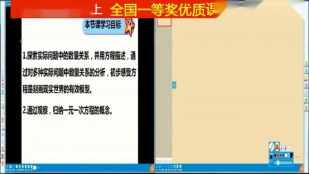 苏科版数学七上《从问题到方程》支老师全国一等奖优质课