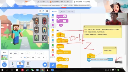 10月2日14点00分 scratch入门 第13课