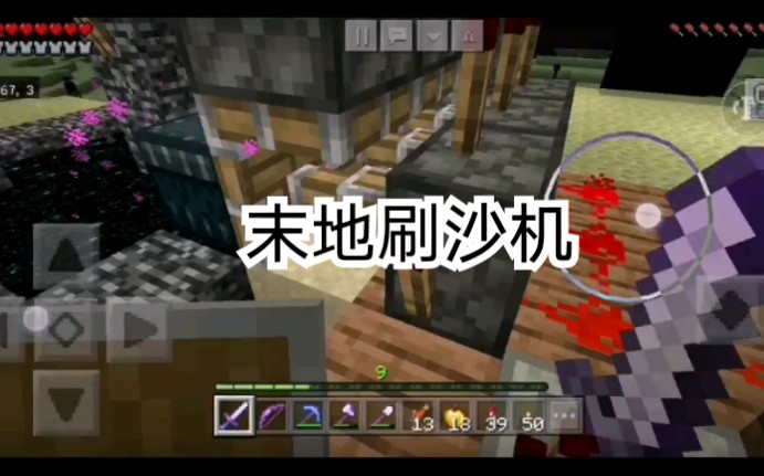 [我的世界][Minecraft]网易基岩版,末地刷沙机,你还在担心没沙子用吗?...