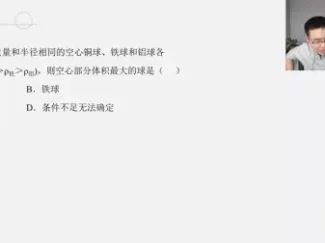 初二物理: 密度换算之同质量不同密度的球体积比较