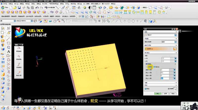 ug6注塑模具设计教程:点之创建点 点集