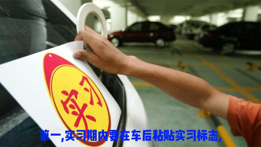 驾驶证实习期注意事项
