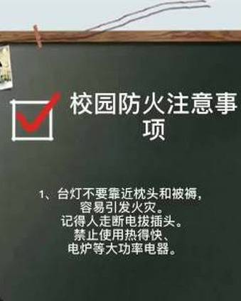 【开学在即,消防安全可不能忽视!】校园安全直接关系到了全校师生的...