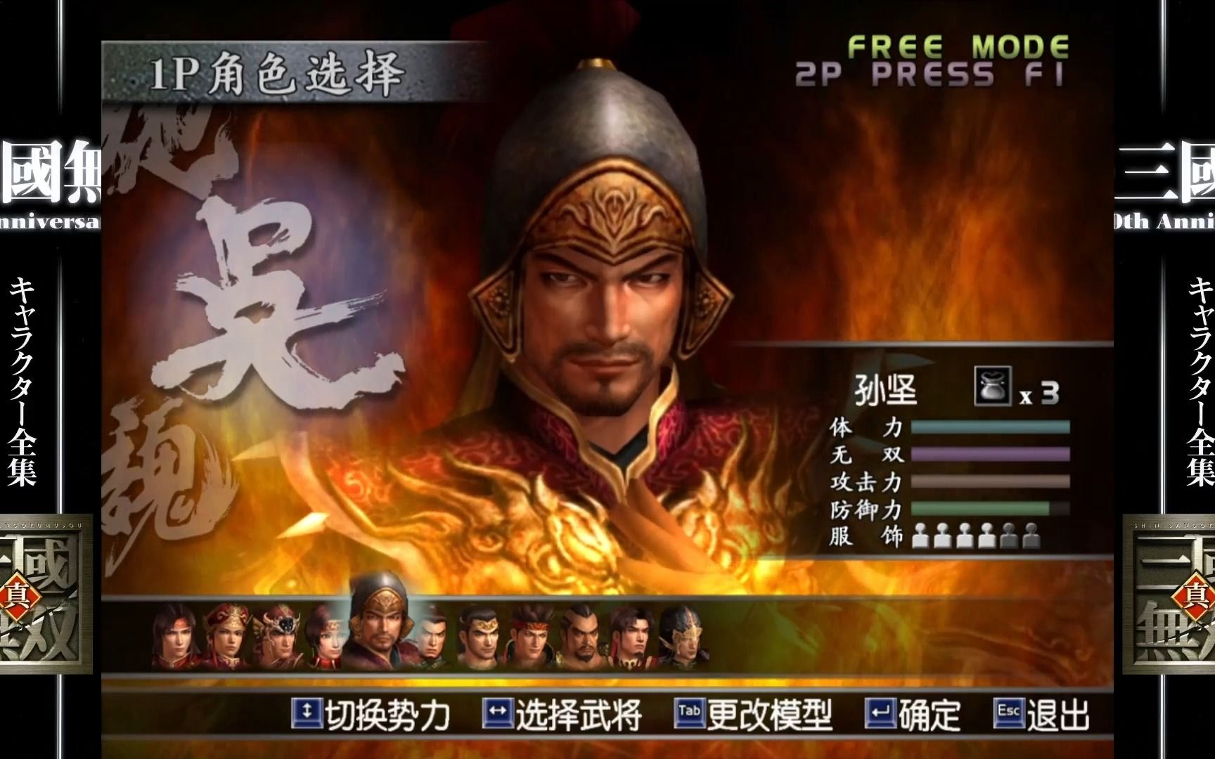 真三国无双3孙坚Lv10武器 真天狼剑