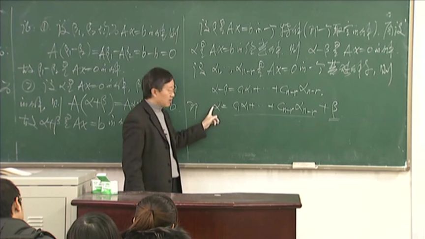 【高等代数】吉林大学:第51讲,线性方程组的解的结构(2)