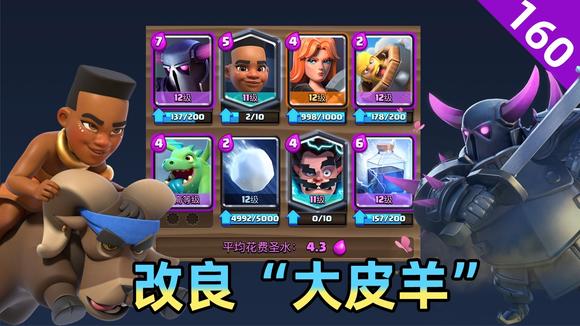 皇室战争:X-Bow Master改良版的“大皮羊”,女武神换掉刺客