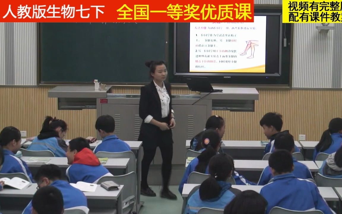 人教版生物七下《神经调节的基本方式》王老师全国一等奖优质课