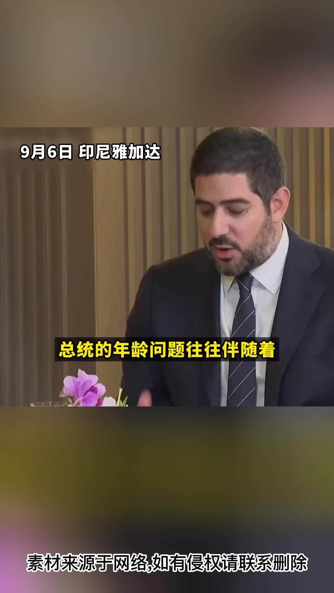 美副总统:若拜登因健康问题无法执政,已准备好接任总统