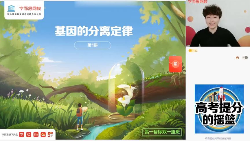 高中生物:基因的分离定律-重点突破(学而思 陆巍巍)