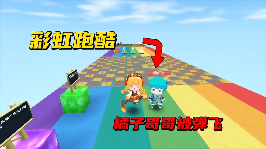 迷你世界《彩虹跑酷》皮皮余和橘子哥哥双人跑酷!