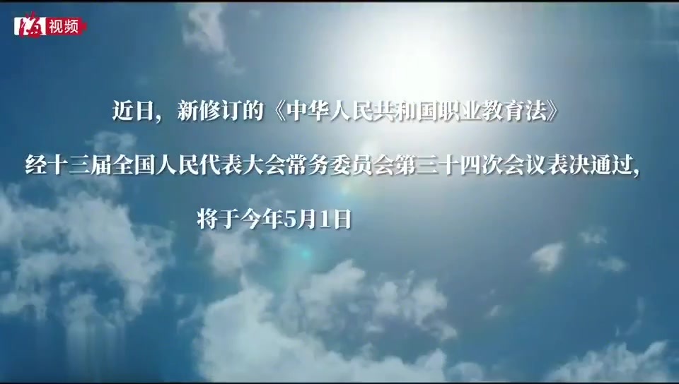 《职业教育法》26年来首次大修,听听大家怎么说